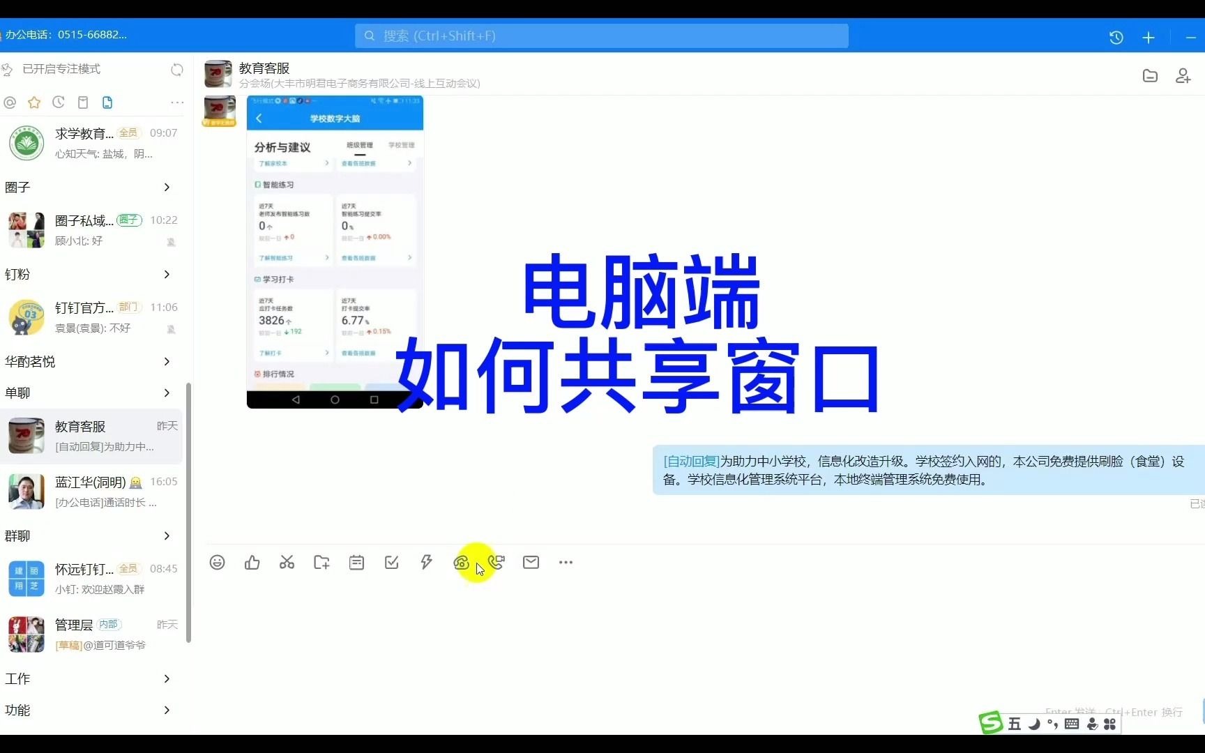 电脑端如何共享窗口