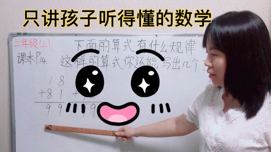 小学数学二年级上册【课本14页思考题】微课堂