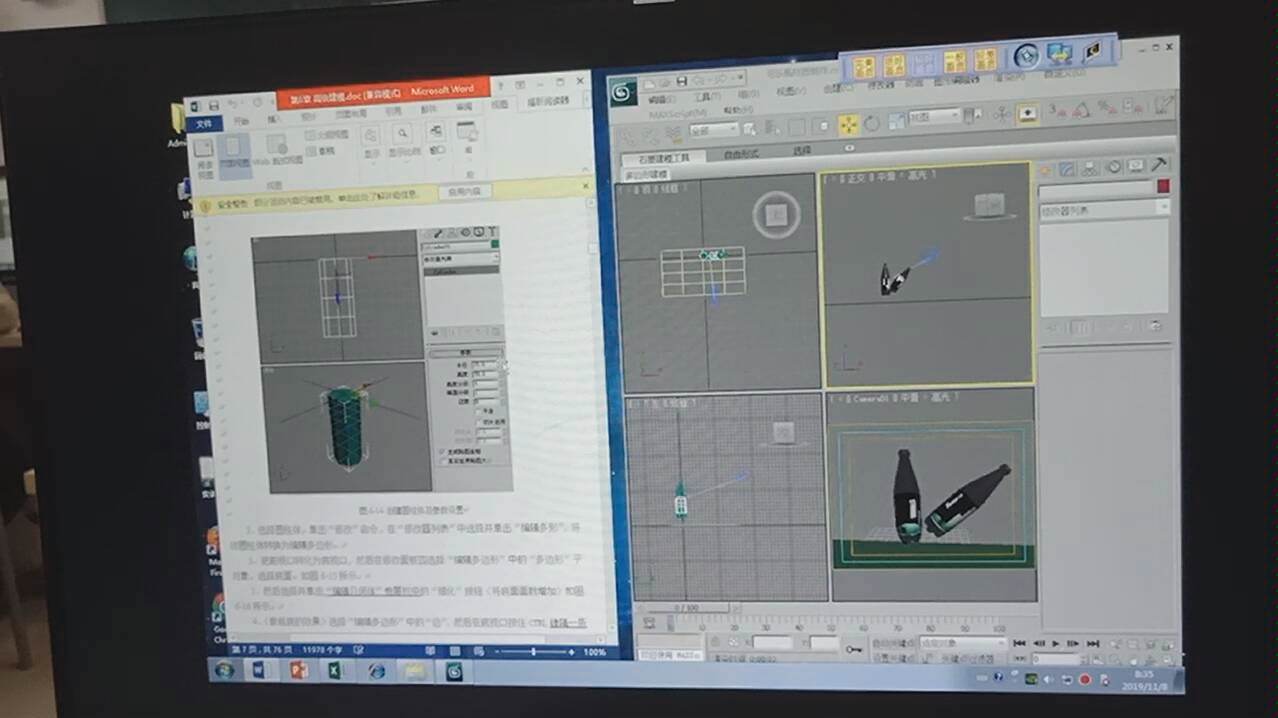 3DMAX瓶子建模
