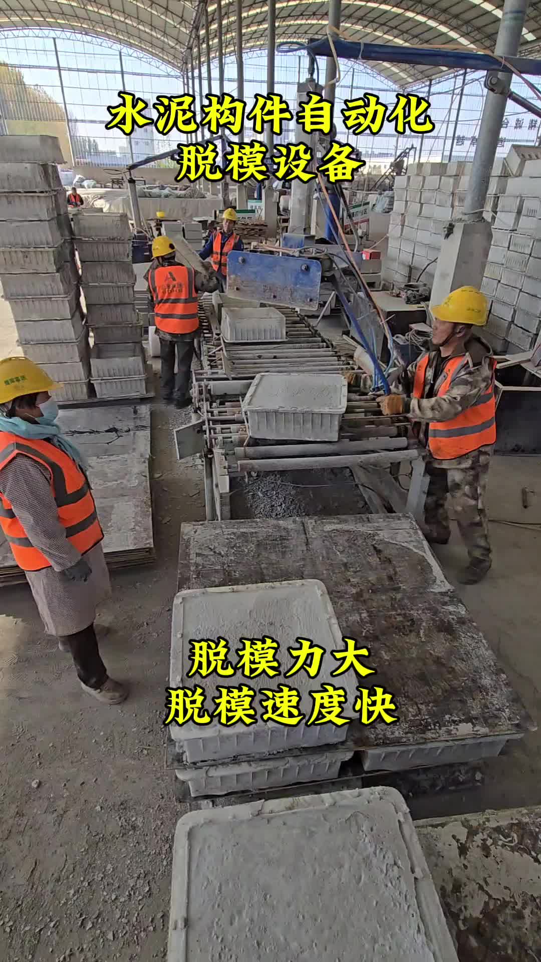 朔州市水泥构件脱模布料设备#水泥构件布料机 #水泥构件脱模机 #预制...