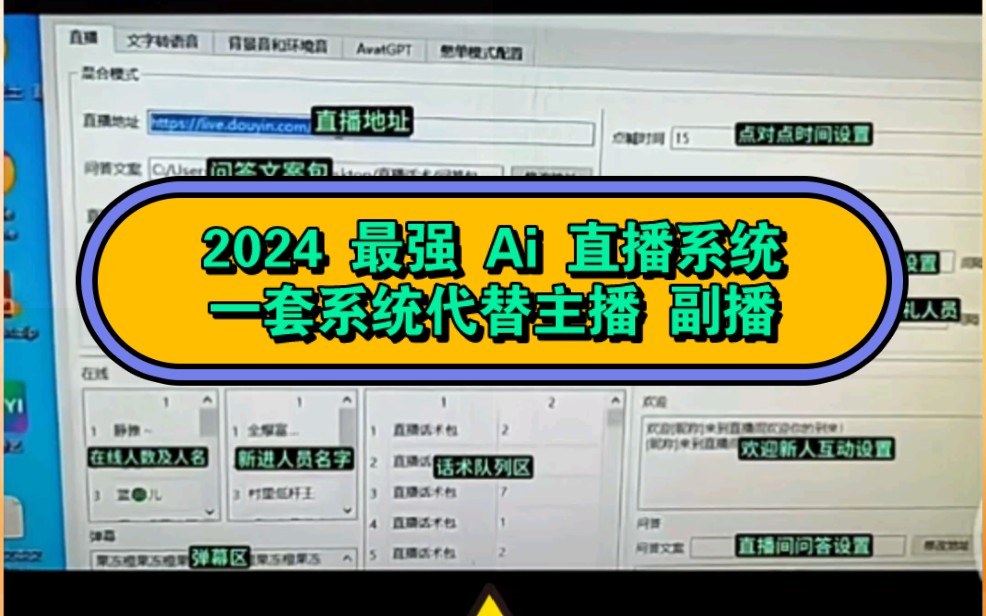 2024 年颠覆性创新 日不落 Ai 无人直播系统♦️Ai 直播系统可以点对...