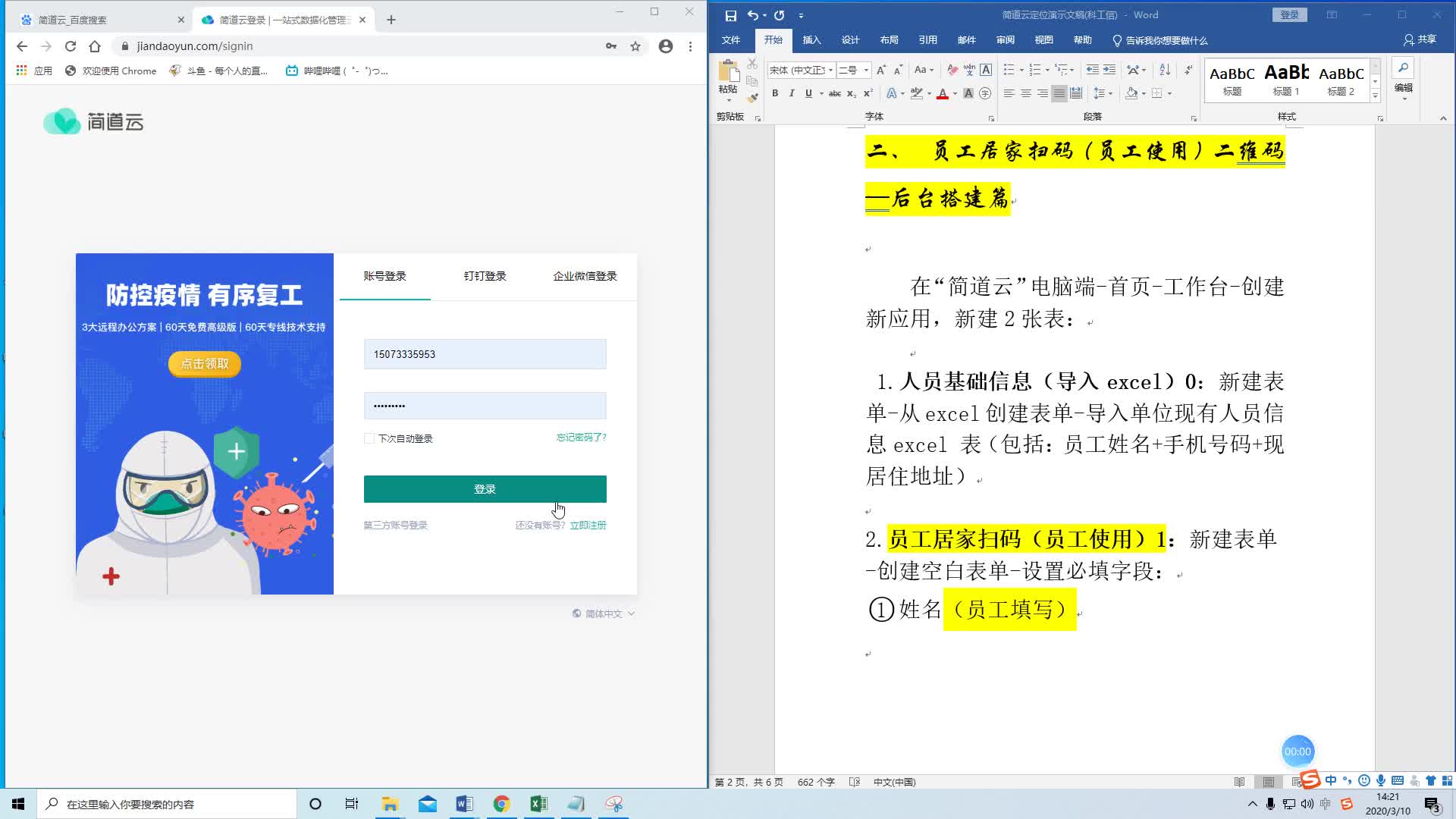 共同抗疫-简道云企业职工定位系统使用指南