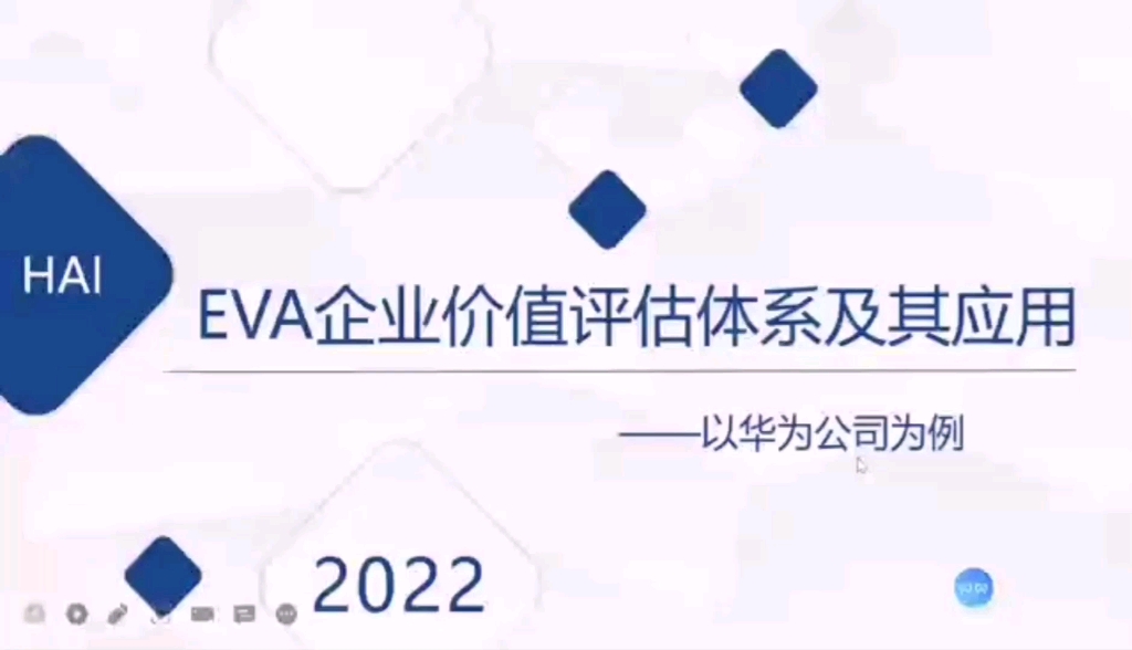 EVA企业价值评估体系及其应用