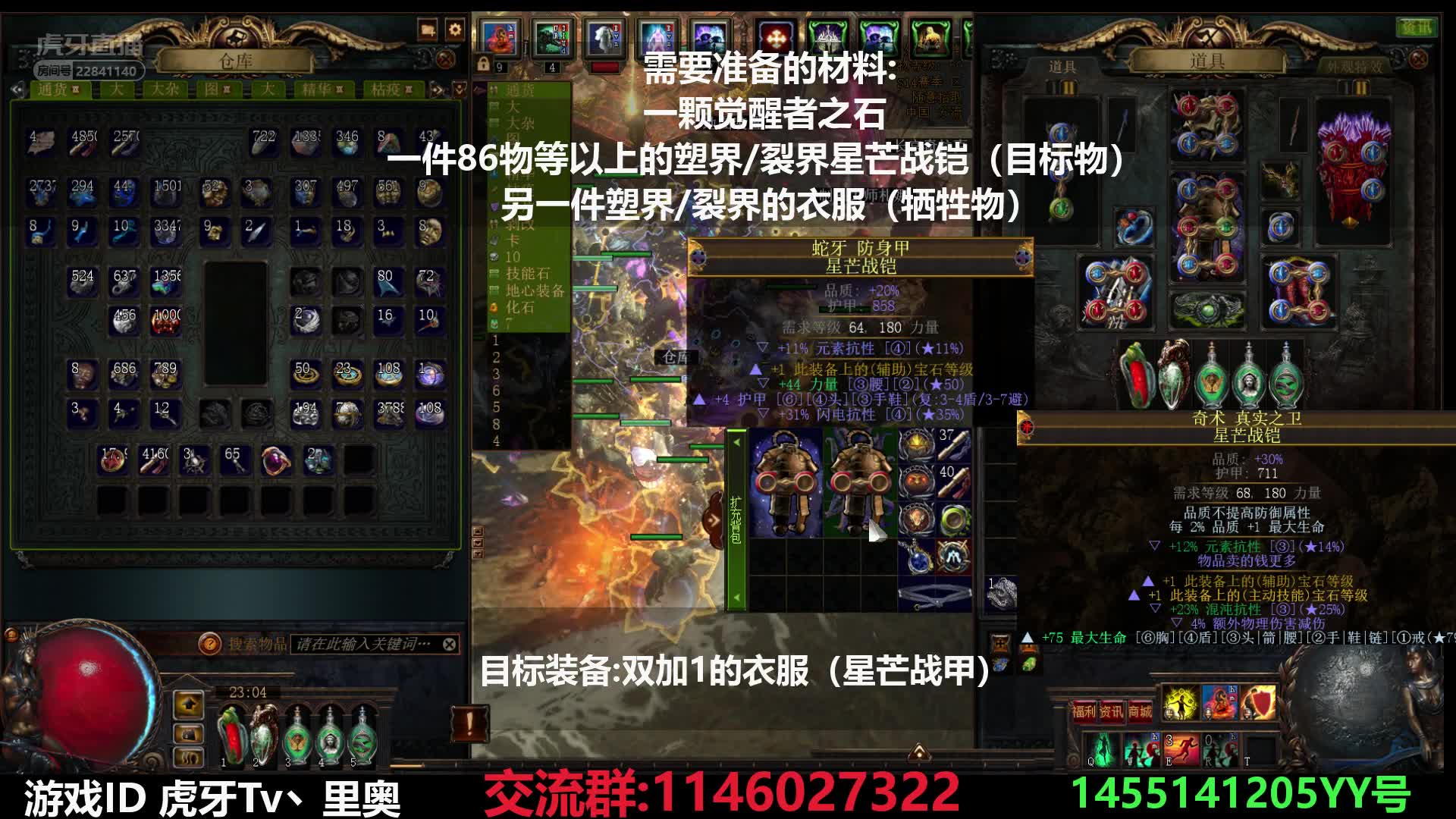 流放之路新手0门槛基础做装教学-双加1衣服