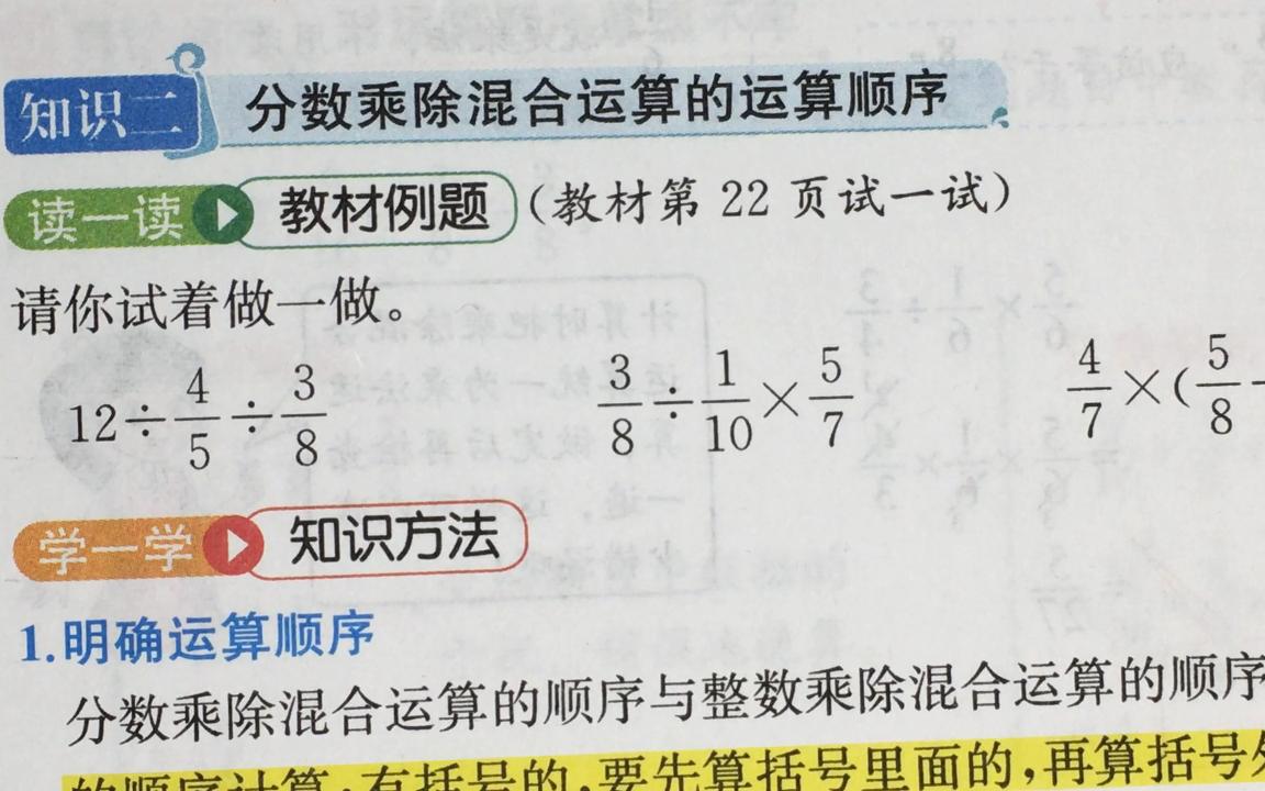 小学六年级数学 培优课堂17 分数乘除混合运算