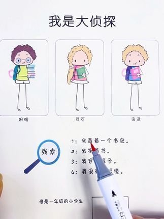 #我是大侦探玩具 #益智玩具