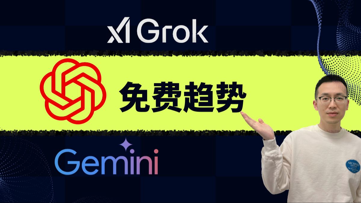 AI 模型同质化,大厂狂打免费牌,用户不花一分钱