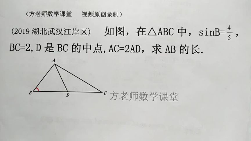 九年级数学:sinB=4/5,D是BC的中点,AC=2AD,怎么求AB的长?