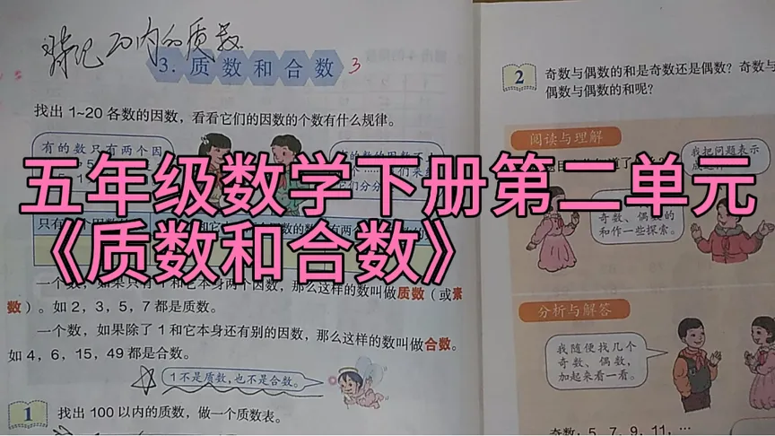 五年级数学下册第二单元《质数和合数》
