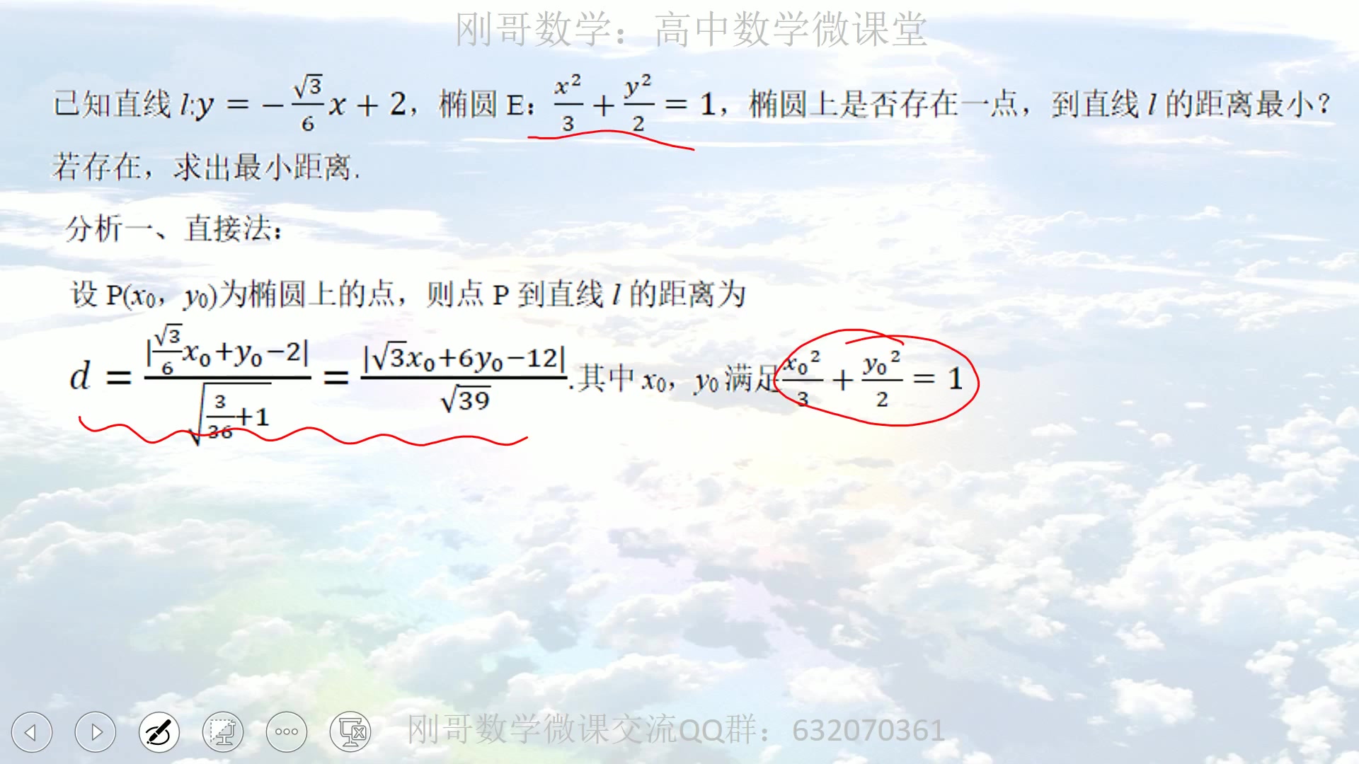 椭圆上的点到直线距离的最值问题的多解以及变式探究