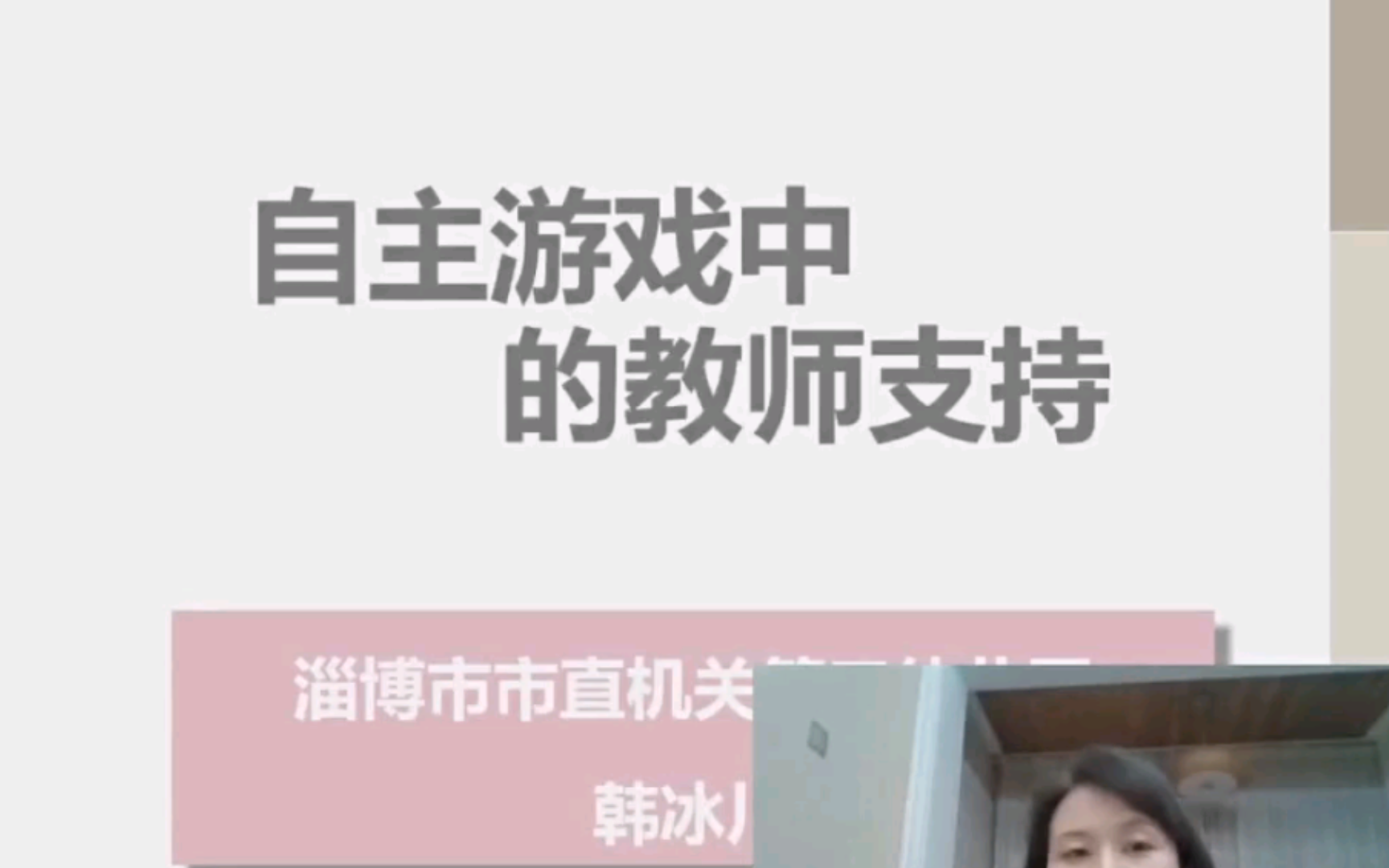 【学前教育讲座】自主游戏中的教师支持:陪伴、跟进与推动策略,书籍...