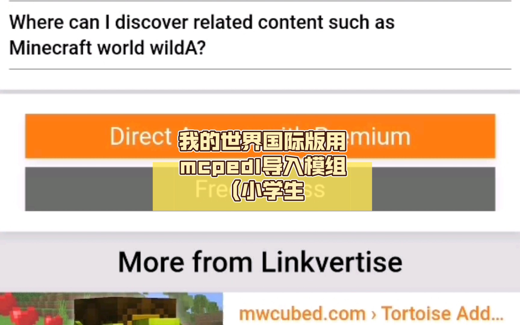 我的世界国际版用mcpedl导入模组(小学生