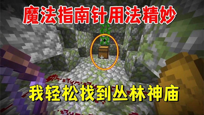 魔法艺术:魔法指南针用法精妙,我轻松找到丛林神庙