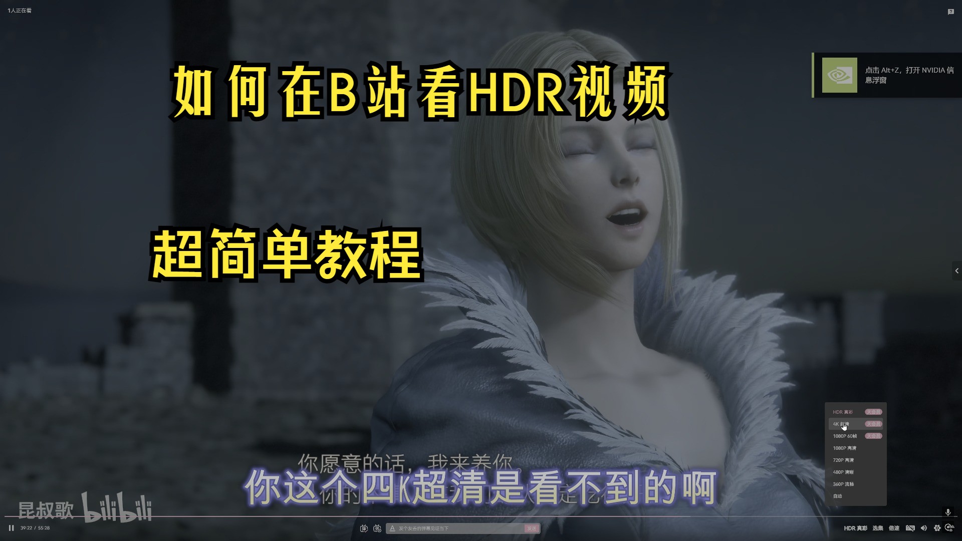 如何在B站看HDR视频超简单教程