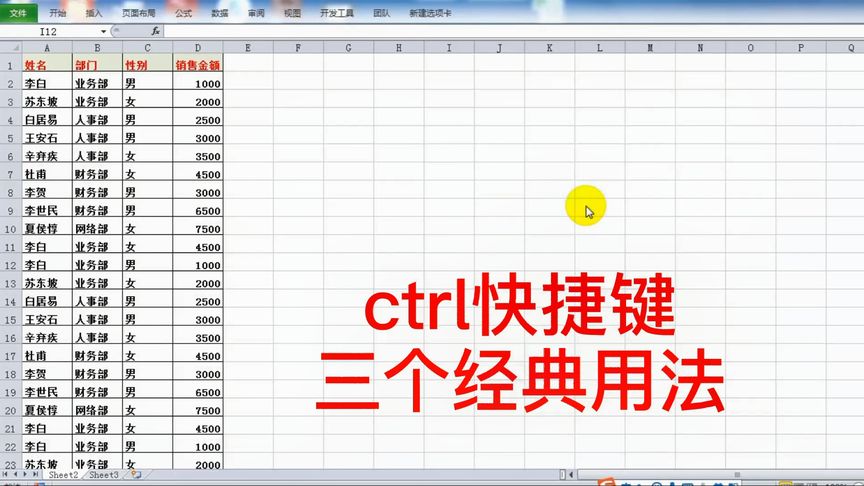 ctrl快捷键的三个经典用法,列筛选,一键复制表格,表格快速定位