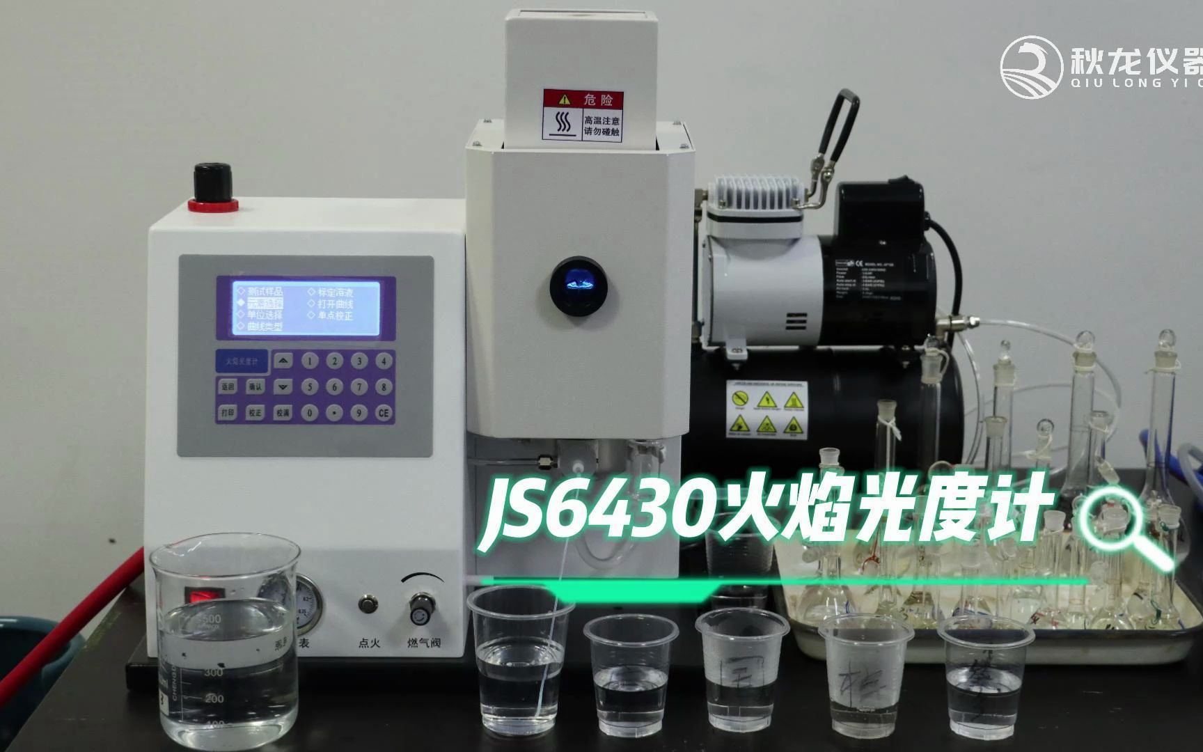 锂矿石化验仪器(一)JS6430 智能型火焰光度计