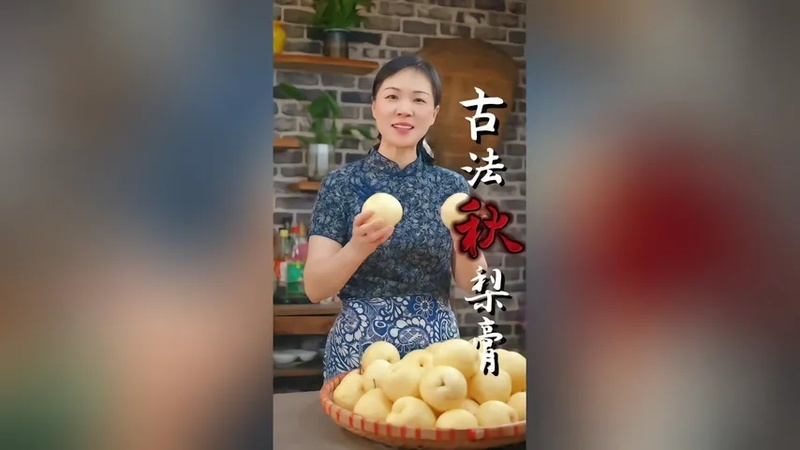 《三农》秋梨膏的做法|||