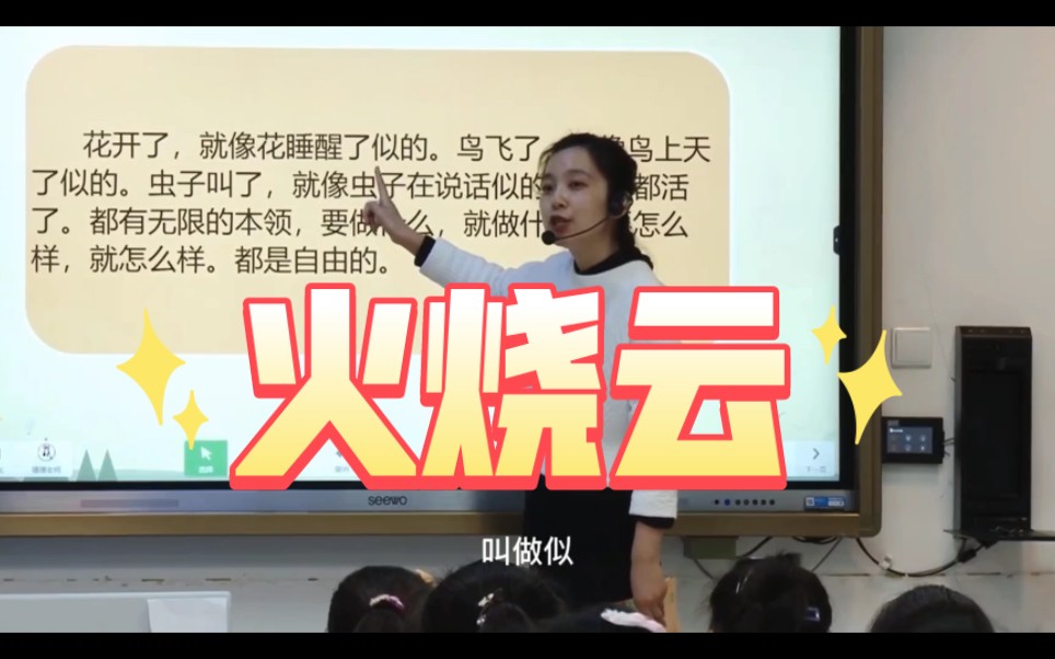 《火烧云》公开课【国赛获奖优质课】含课件教案 翟老师
