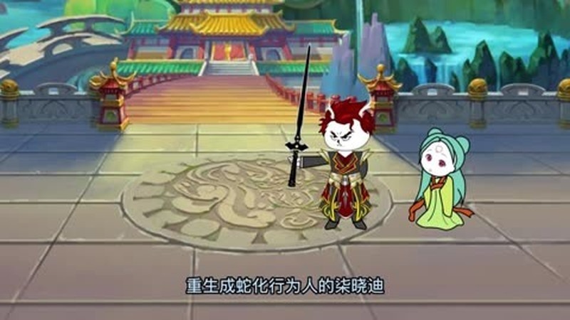 沙雕修仙动漫宿敌大战二次元卡通片段