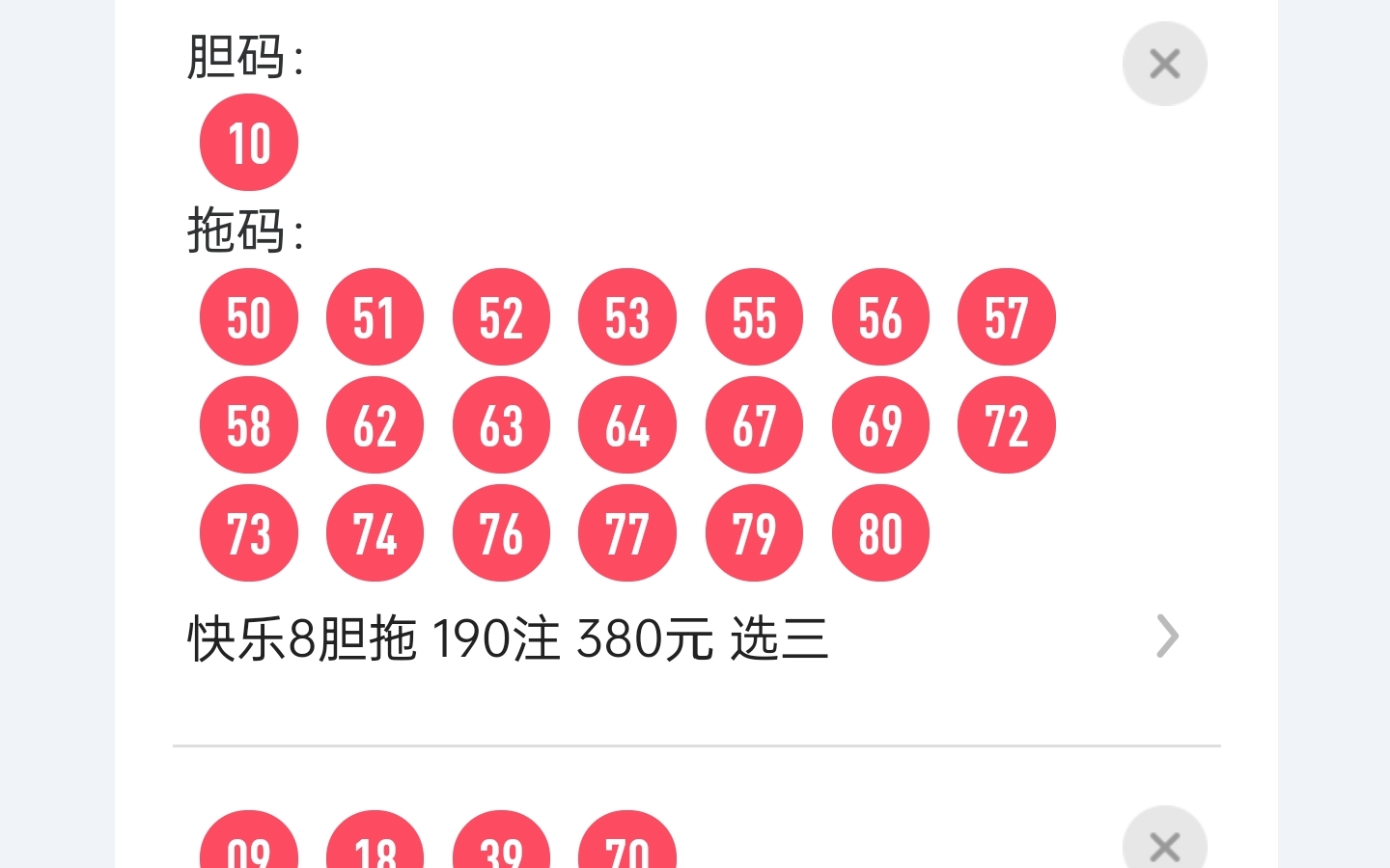 福彩快乐8今日预测(3.13)