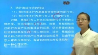 统计从业资格考试统计法基础知识课程统计违法行为与法律责任