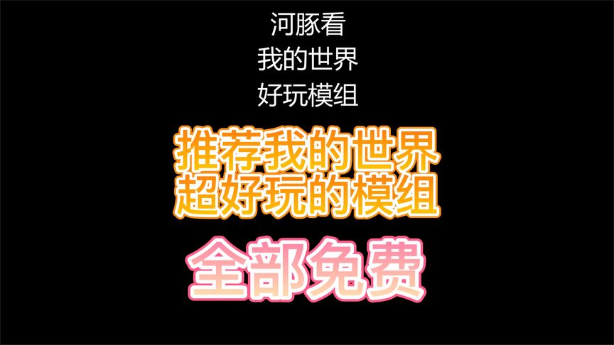 冒险背包#我的世界 #mc模组品鉴团 #我的世界模组
