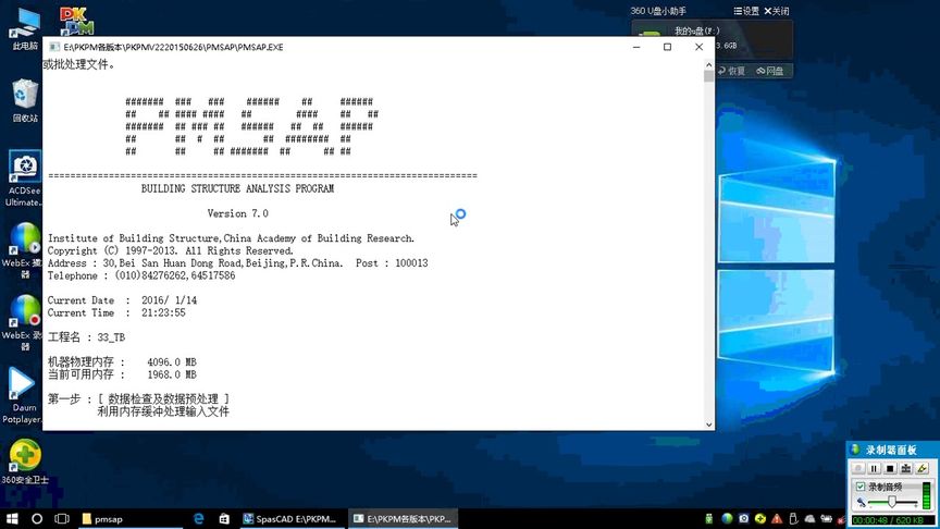 PKPM V31 SATWE 弹性时程分析操作介绍(下)
