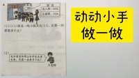 (三年级数学)买票问题和比大小