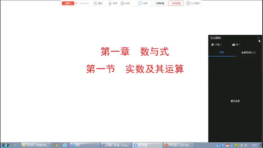 中考第一轮总复习:第一章数与式(实数及其运算、代数式及整式)