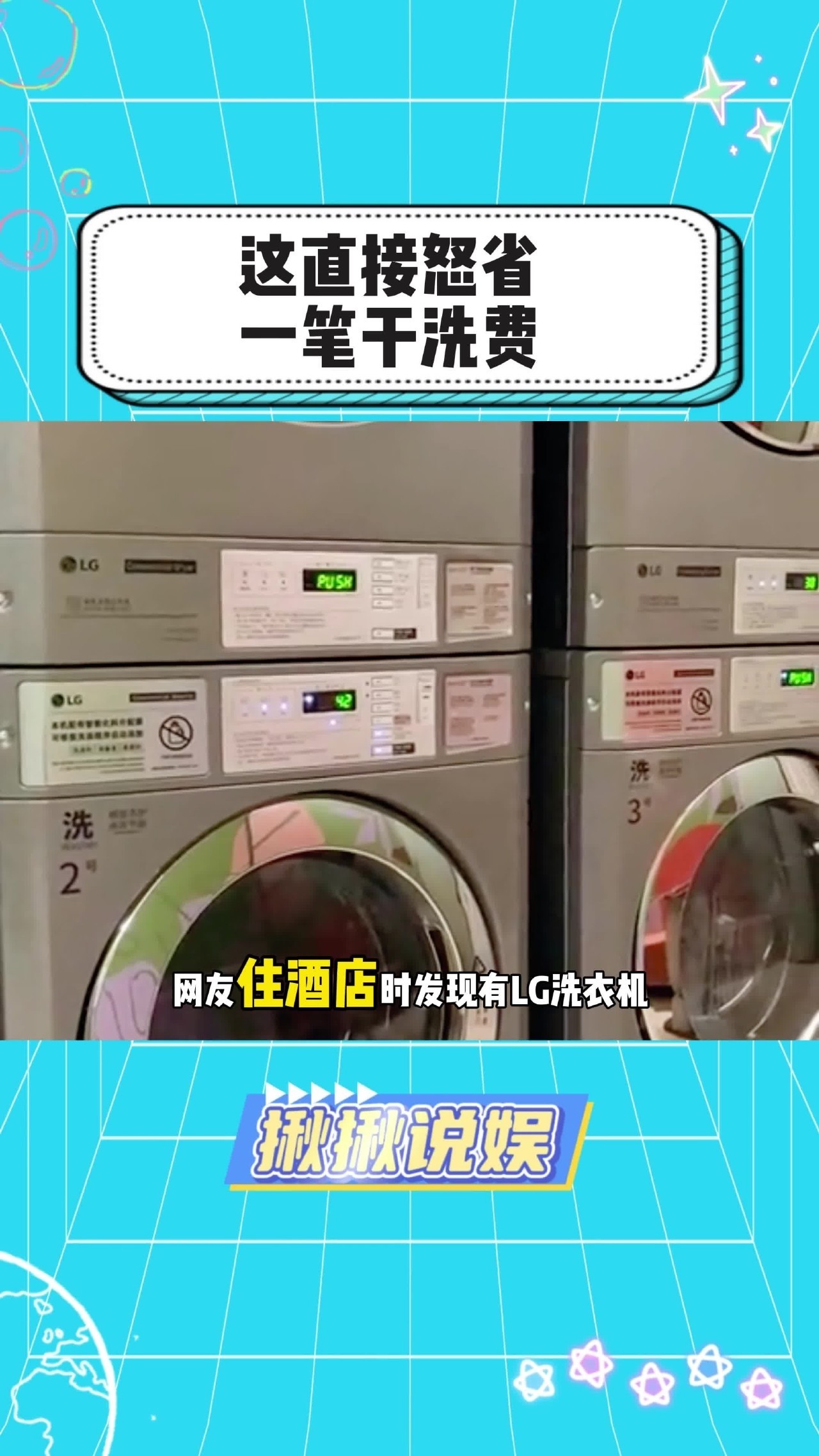 人怎么可以想到住酒店洗衣服这么聪明的办法啊!