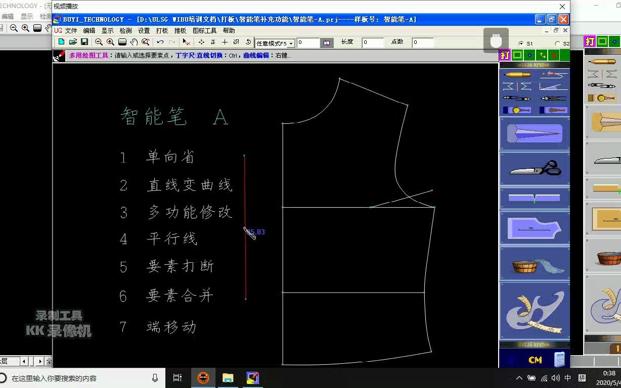 服装打板用软件ET使用教程(自动笔功能A),仅供自用