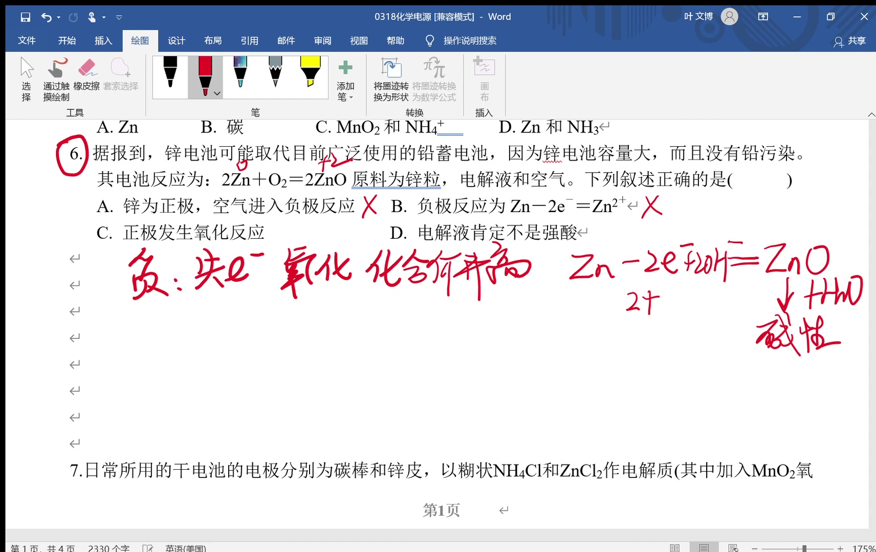 0318化学电源 [兼容模式] - Word 2020-03-19 16-00-53