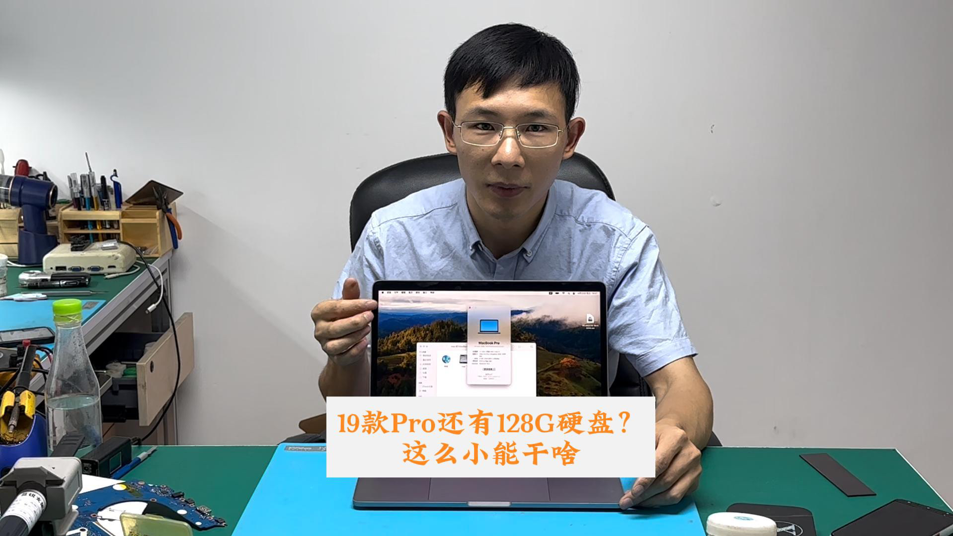 19款MacBook Pro 128G硬盘 客户想升级双系统 明显不行 内存升级...