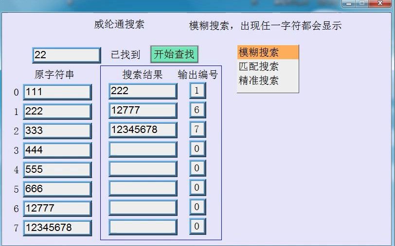 威纶通搜索模式切换
