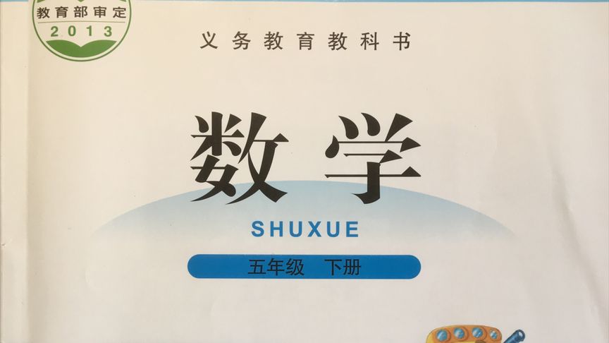 北师大版五年级数学下册《倒数》练一练课本练习讲解P32