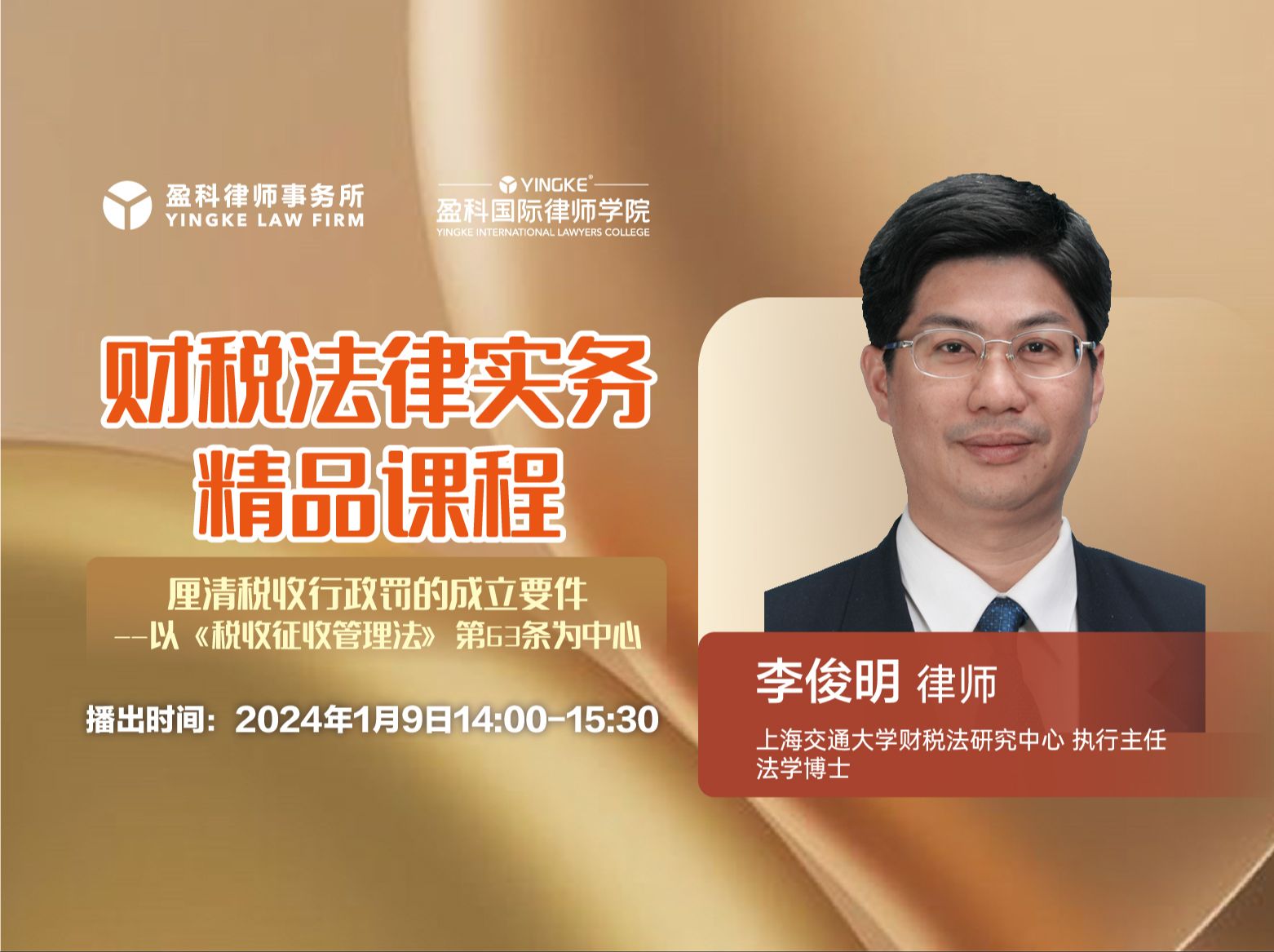 ...| 厘清税收行政罚的成立要件——以《税收征收管理法》第63条为中心