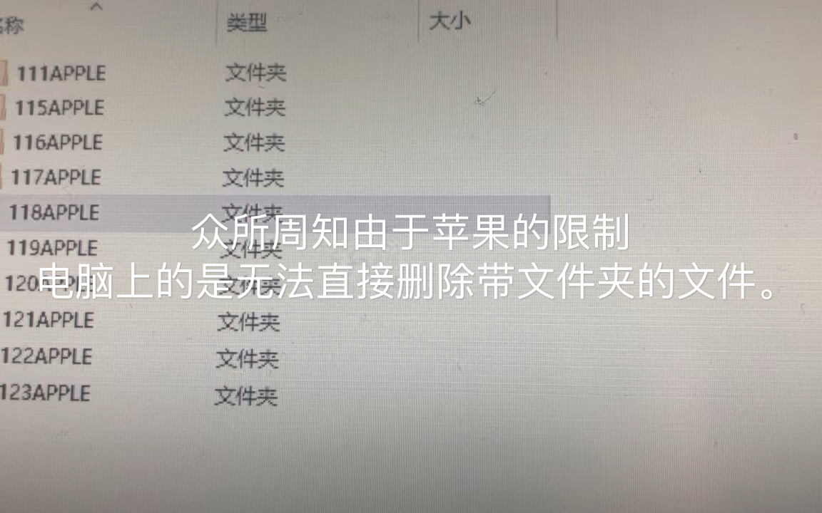 如何在电脑上删除iPhone 的文件。