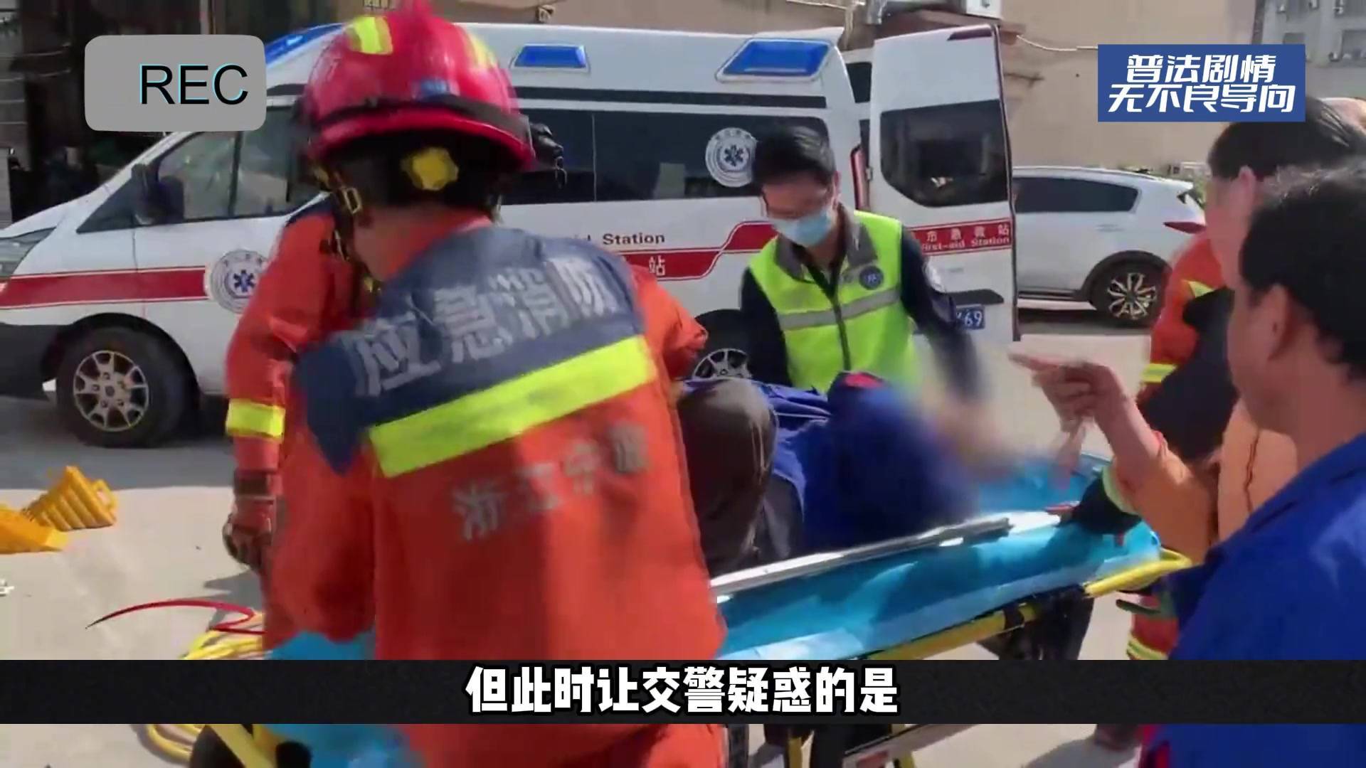 倒车撞人的真相