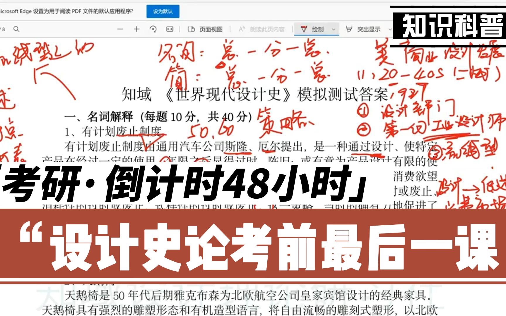 【设计史论考前最后一课!】名词解释答题技巧、简答题答题技巧、...