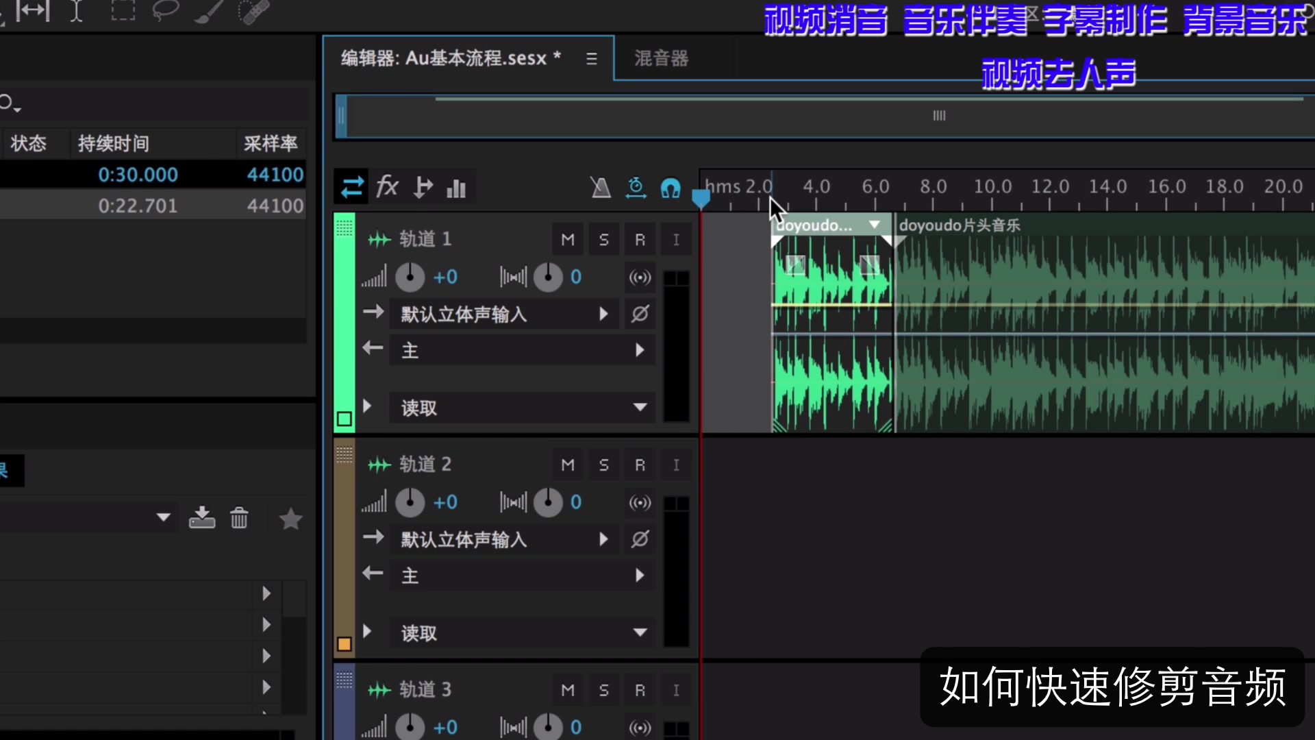 ...素材 BGM音乐 歌曲消音伴奏 RaP消原唱配音 pr去人声剪辑 截音乐
