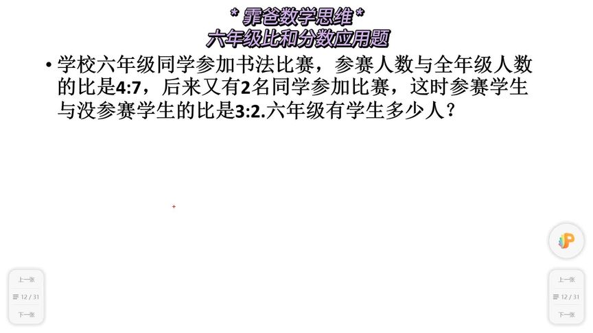 六年级数学比和分数应用题#小学数学 #六年级数学 #数学思维