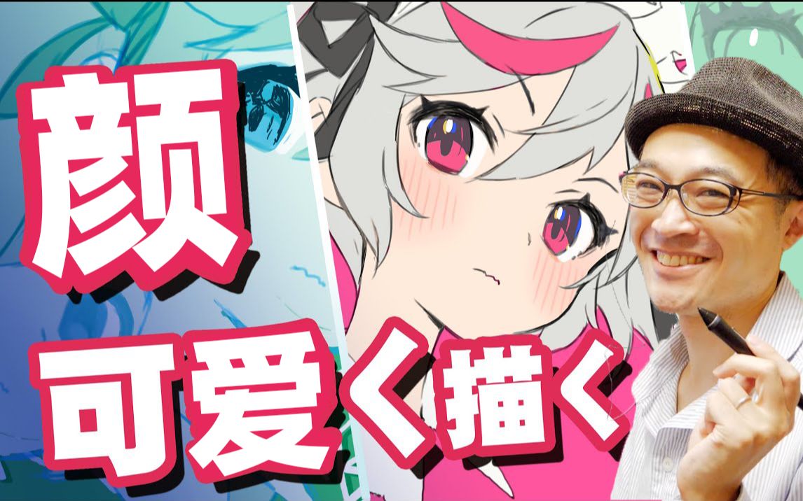 可爱诀窍大公开!日本插画家斋藤直葵手把手教你3步画出漫画可爱脸~...