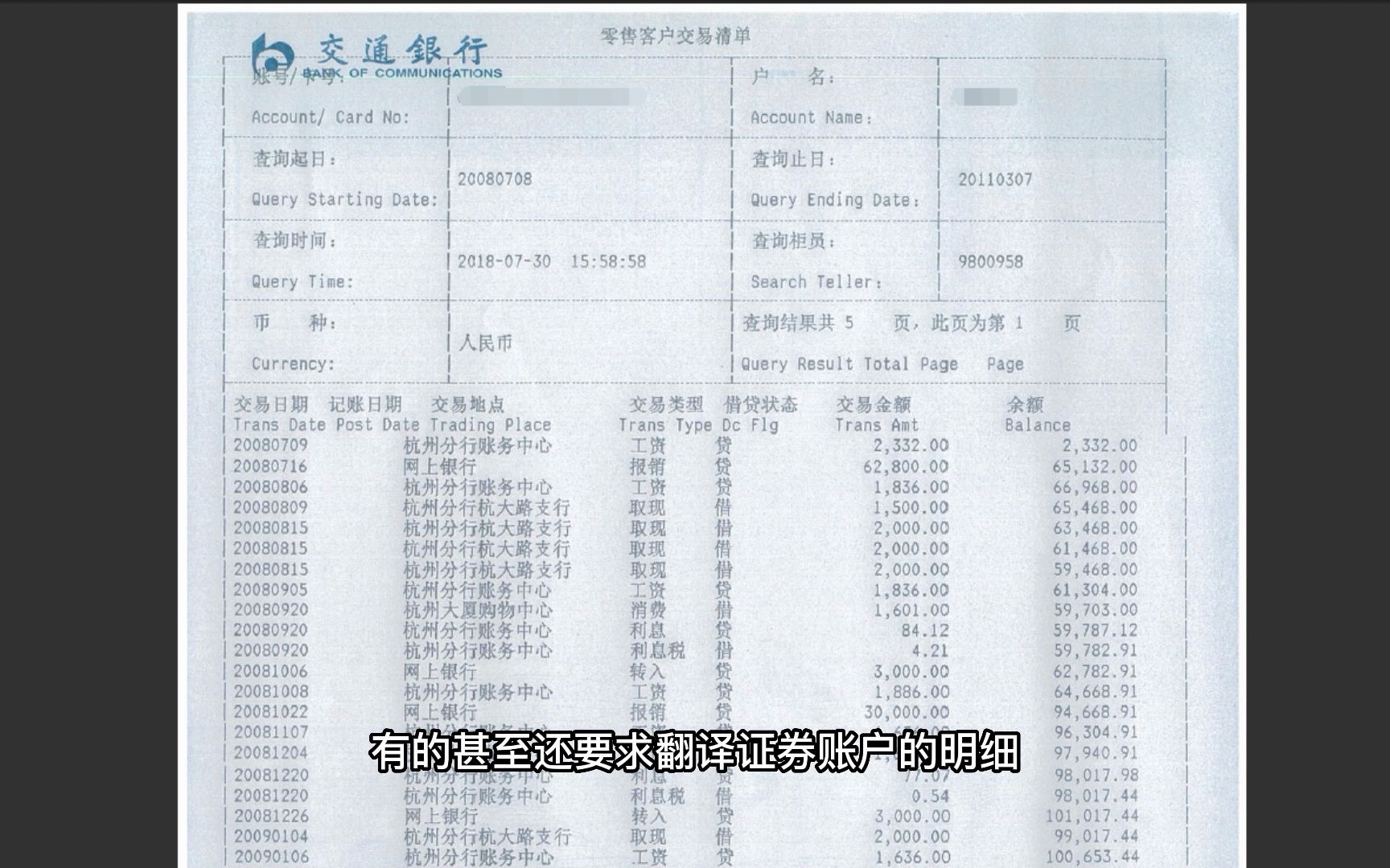 有杭州翻译公司能做银行流水翻译银行账单翻译吗?