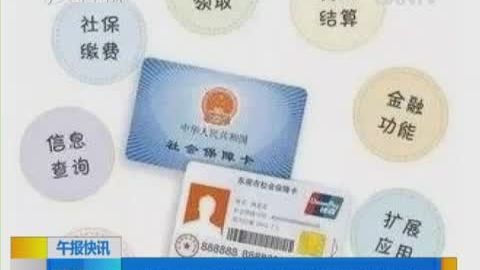 人社部:将开展社保卡线上身份认证与支付结算服务