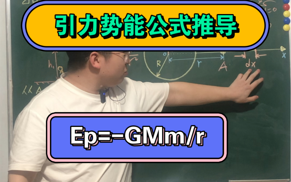 引力势能公式推导