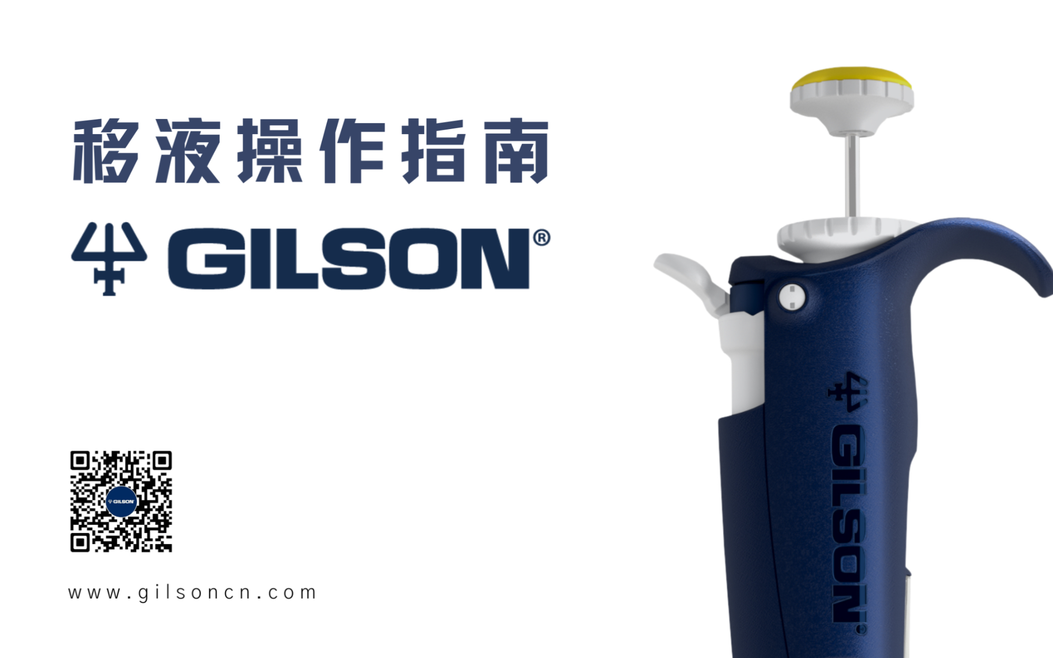 移液器每天都用,但你真的会用吗?