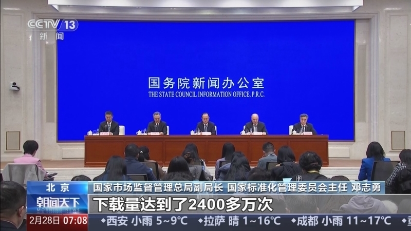 [朝闻天下]市场监督管理总局 去年发布国家标准4929项 同比增长56%