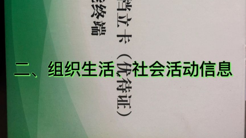 优待证建档立卡第二项