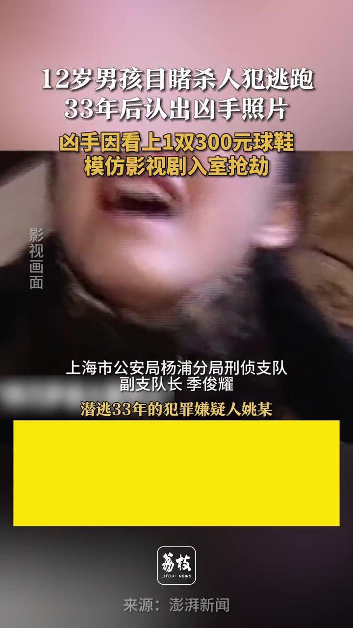 ...照片凶手因看上1双300元球鞋模仿影视剧入室抢劫#案件#破案#正能量