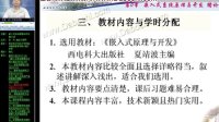 嵌入式系统 视频教程 西安电子科大 39讲